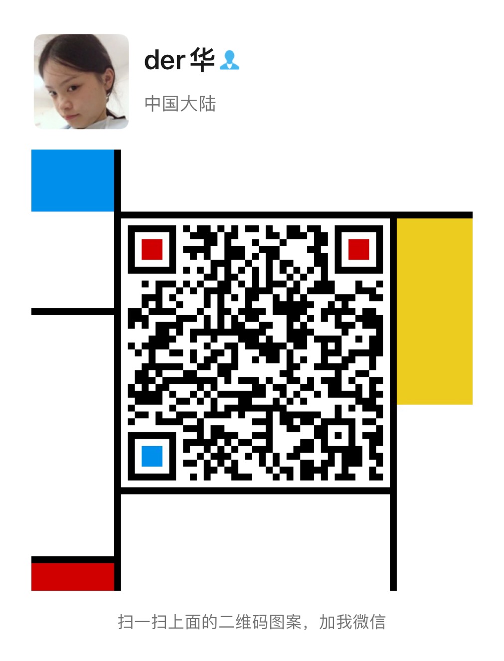 关于我 | Derhua`s Blog